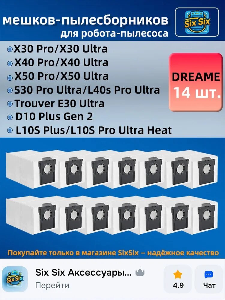 Мешок пылесборник (14 шт.) для робота-пылесоса Dreame Bot L40S Pro Ultra, X30 Pro, X50 Pro Ultra