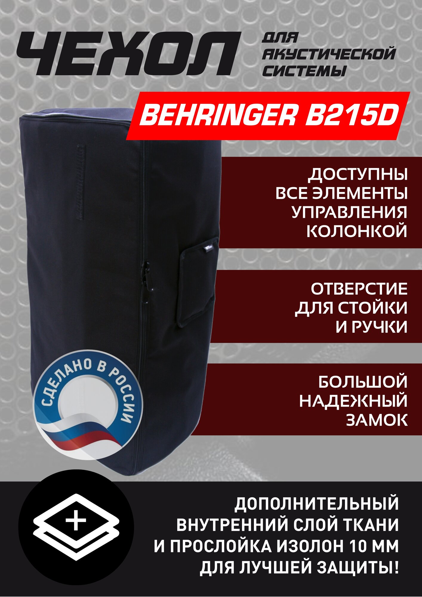 Чехол для акустической колонки Behringer B215D