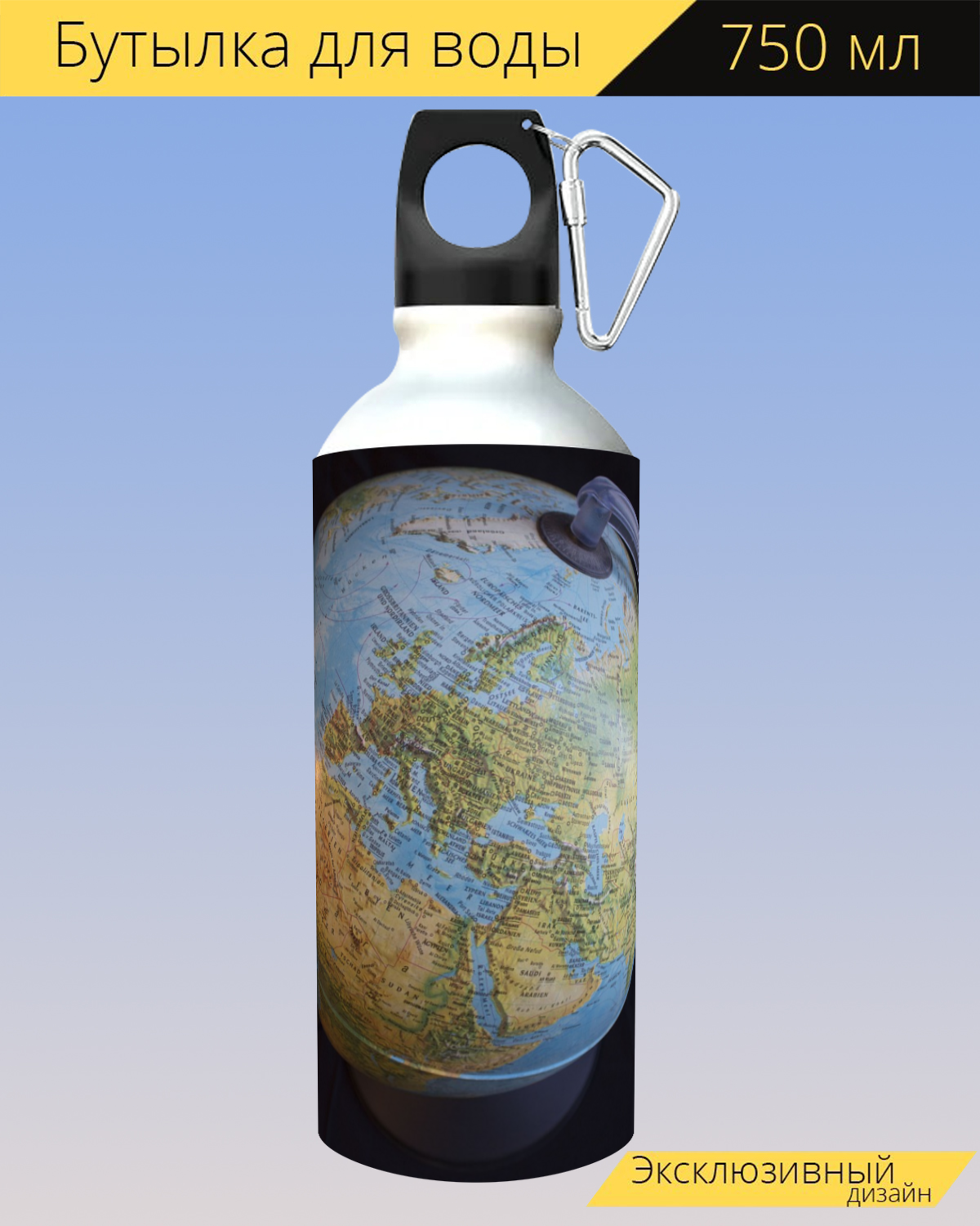 Бутылка фляга для воды "Глобус, карта мира, европа" 750 мл. с карабином и принтом