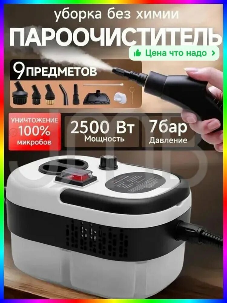 Пароочиститель 4a02b402-b18d-4bb1-9d1e-314322bbb2bd 2500 Вт