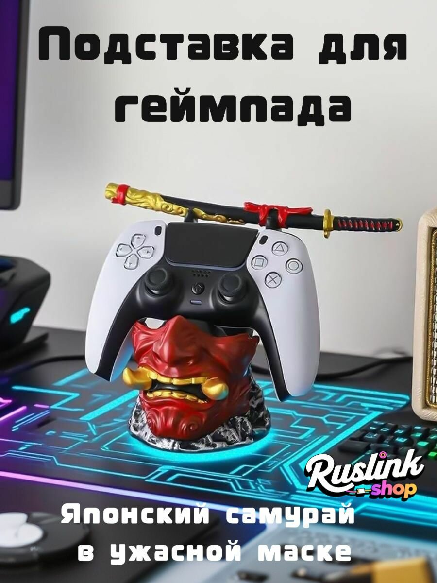 Подставка для геймпада-трон для геймпадов-премиум держатель игровой комнаты Эргономичная конструкция + стильный дизайн