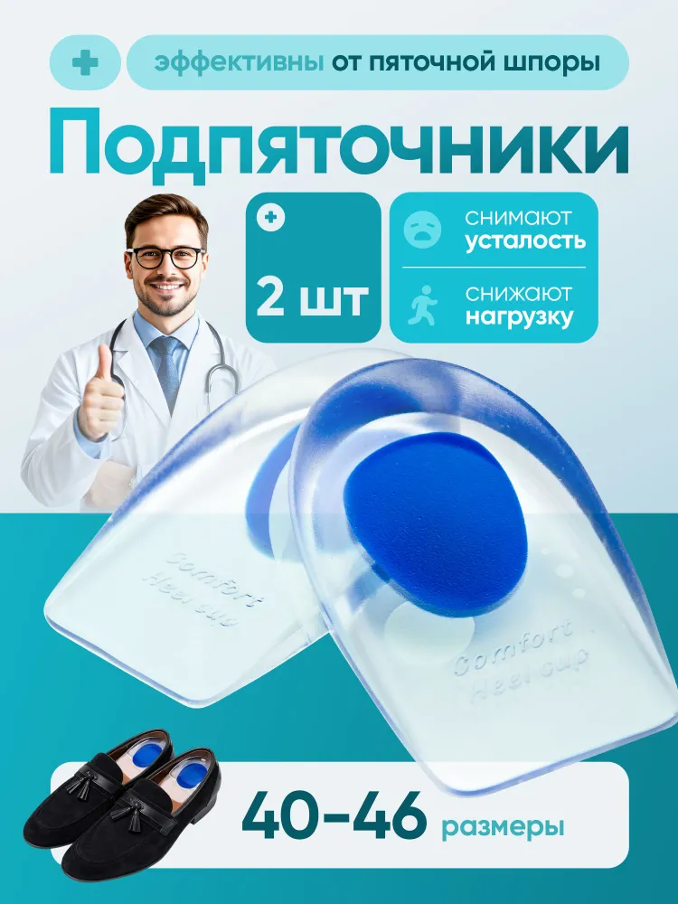 Ортопедические подпяточники OPT, силиконовые, гелевые, синие