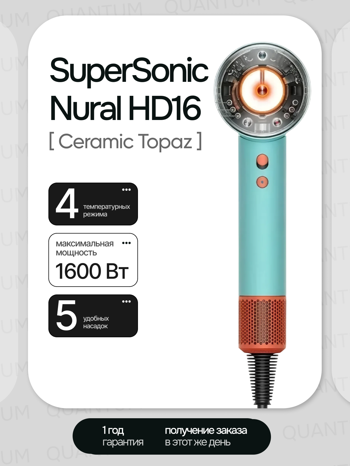 Фен Dyson Supersonic HD16, Ceramic Topaz, без кейса