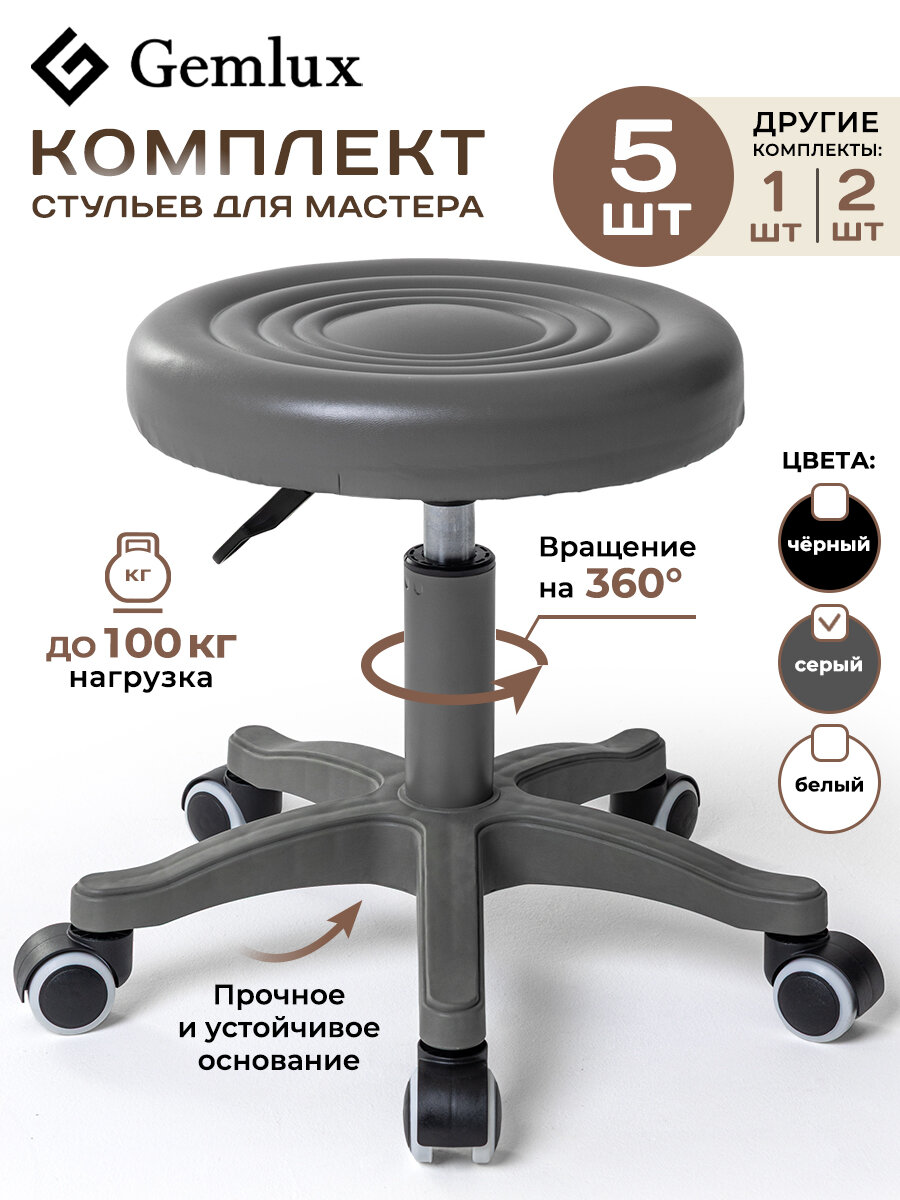 Комплект стульев мастера GEMLUX GL-BR-002GRP/5 каркас пластик