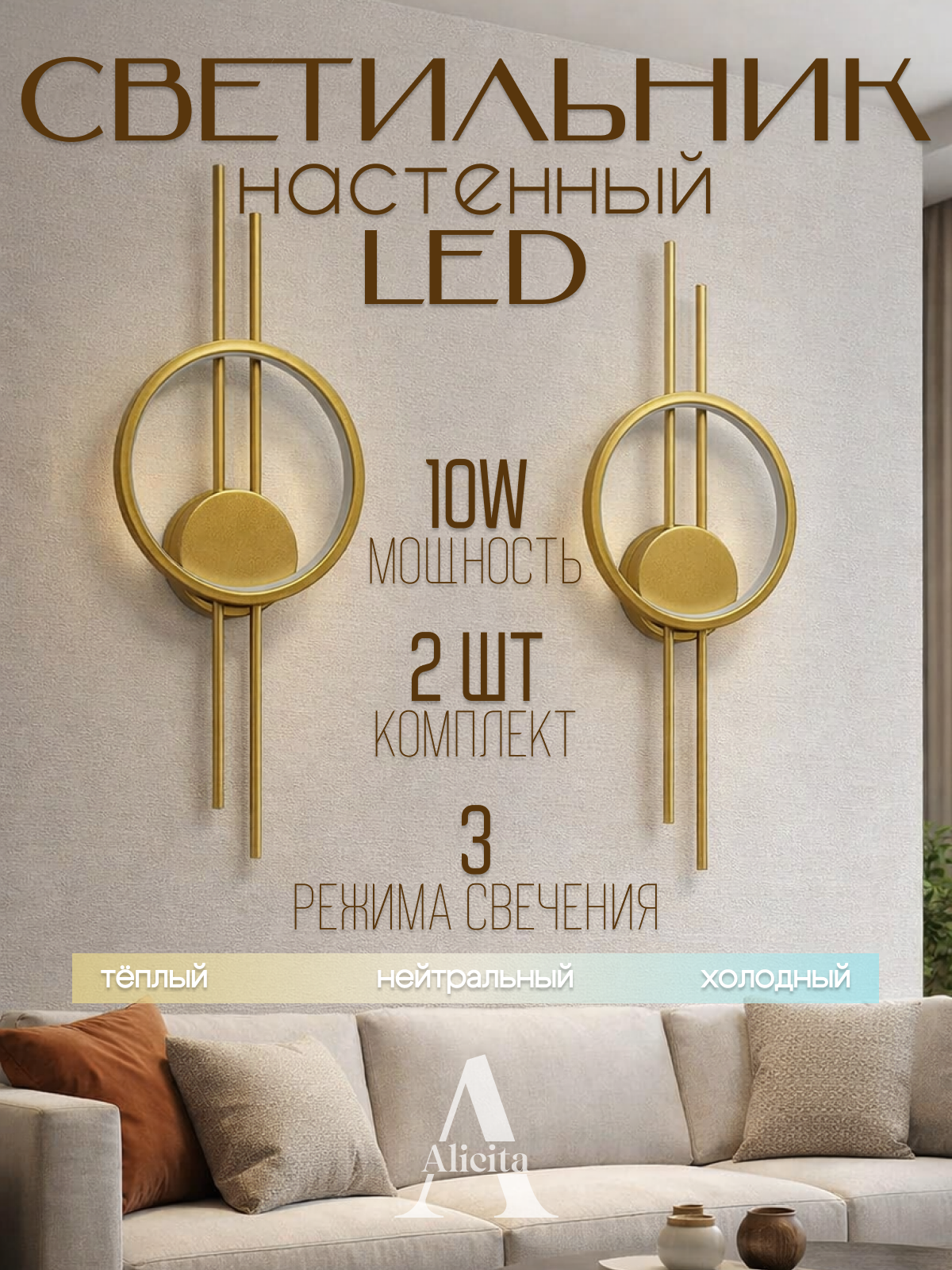 Настенный светодиодный светильник 2 штуки комплект, 10W, золото