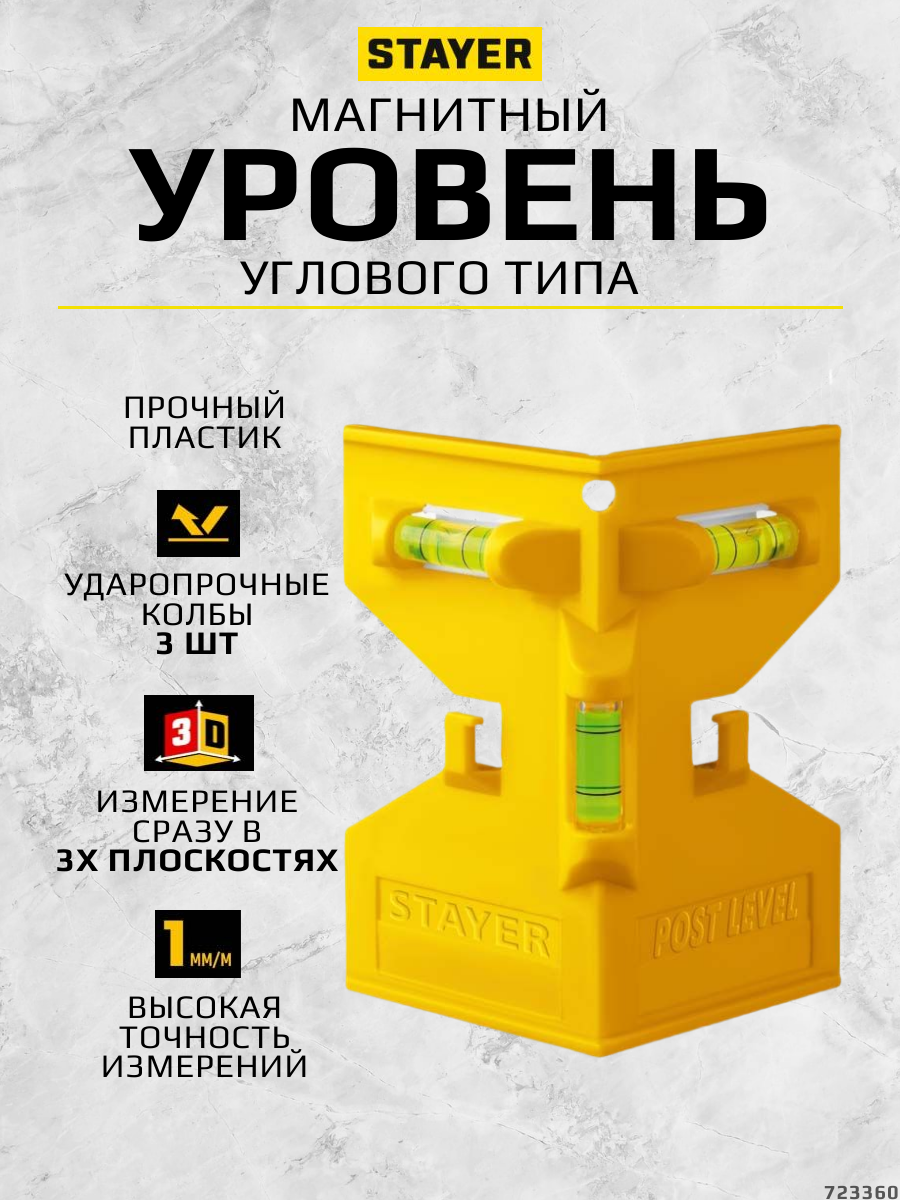 Уровень STAYER POST-Level углового типа, магнитный {3456_z02} (1 шт)
