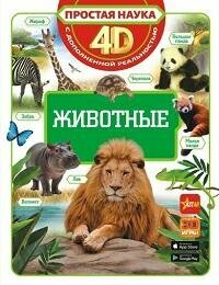 Книга "Животные"