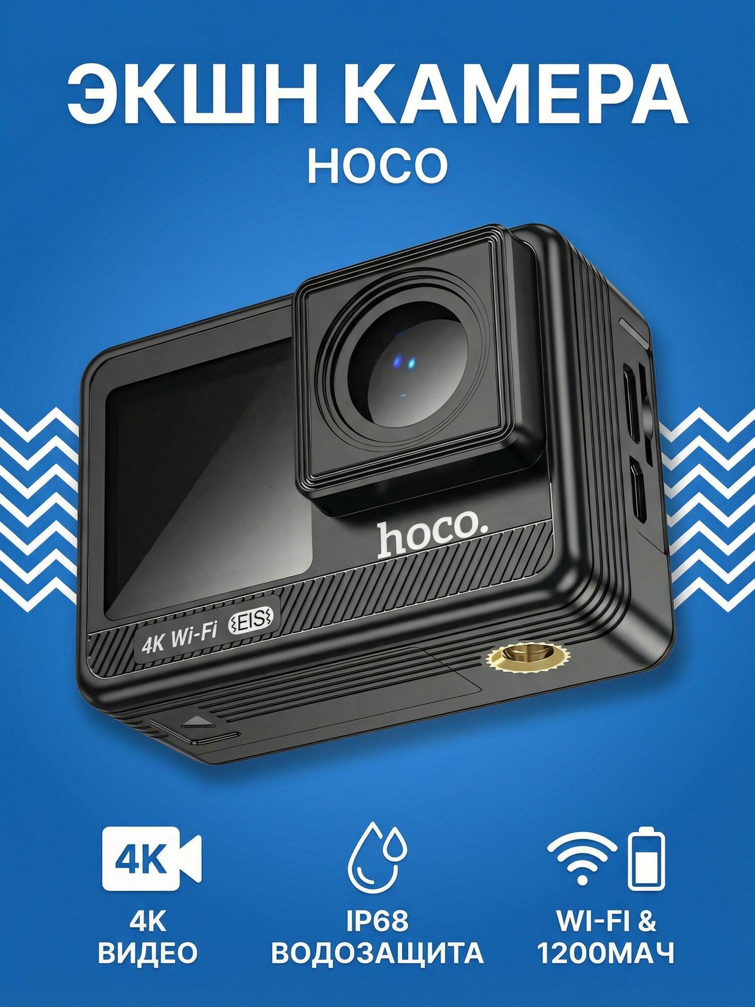 Экшн камера Hoco DV102 4K черный EU, водонепроницаемая, с UHD разрешением и Wi-Fi.