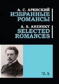 Книга "Избранные романсы : ноты = Selected romances"