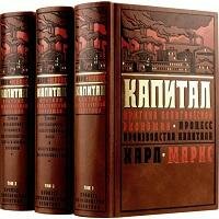 Книга "Капитал : критика политической экономии : в 3 кн."
