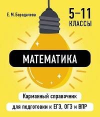 Книга "Математика : 5-11-й классы"