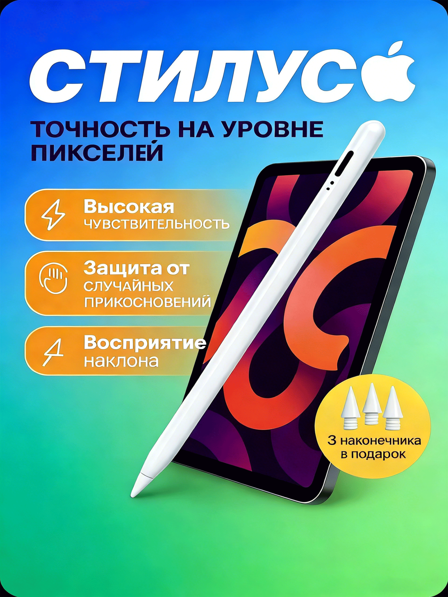 Стилус Stylus Pencil, для iPad 2018 и новее, белый, 10 ч работы