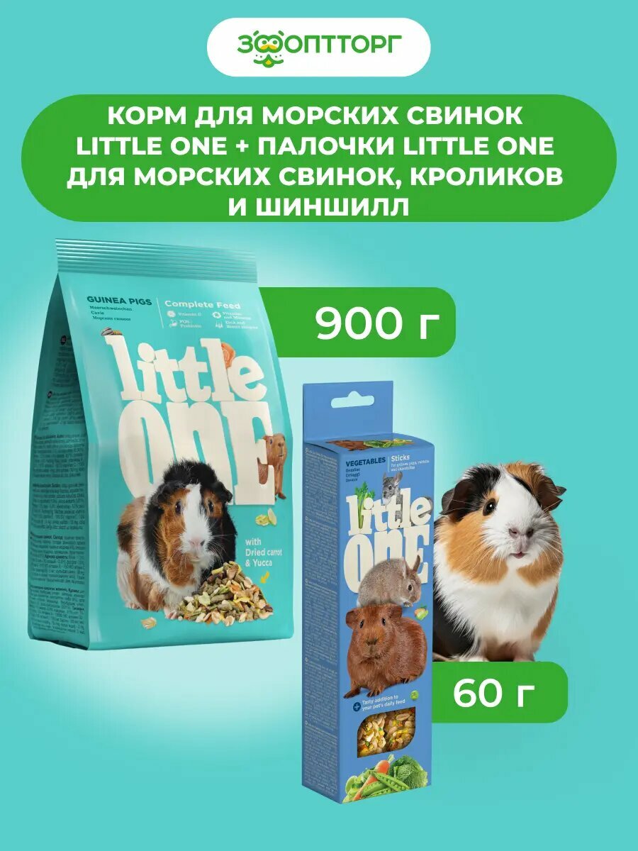 Комбо-набор Little One Корм для морских свинок 900 г. + Палочки для морских свинок, Овощи, 2*60 г.