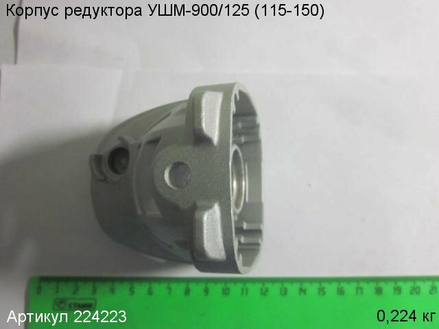Корпус редуктора УШМ-900/125 (115-150)
