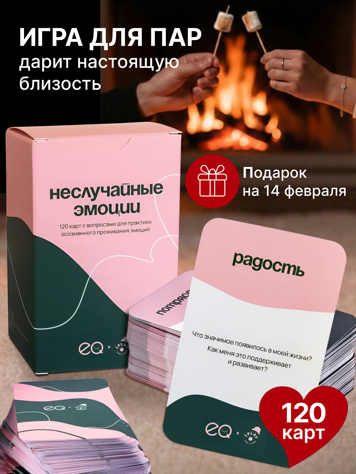 Наcтольная игра iPLAY "Неслучайные эмоции", карты для пар, для компании