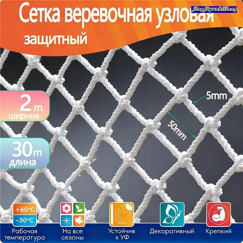 Сетка узловая для ограждения, 2x30 м, белого цвета, из прочного волокна