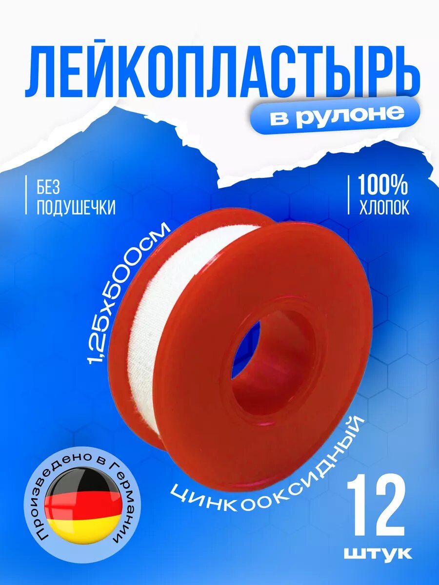 Пластырь рулонный Нетканая основа в катушке 1,25х500 см, 12 шт.