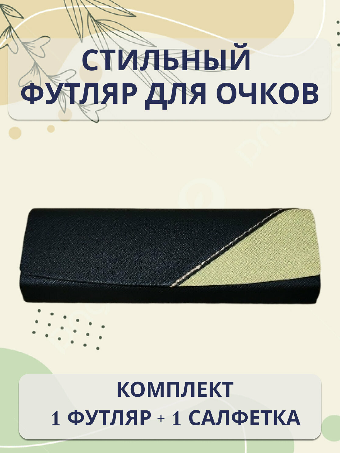 Футляр для очков На Магните, Чехол для очков, Очечник, Черно-Зеленый с Салфеткой