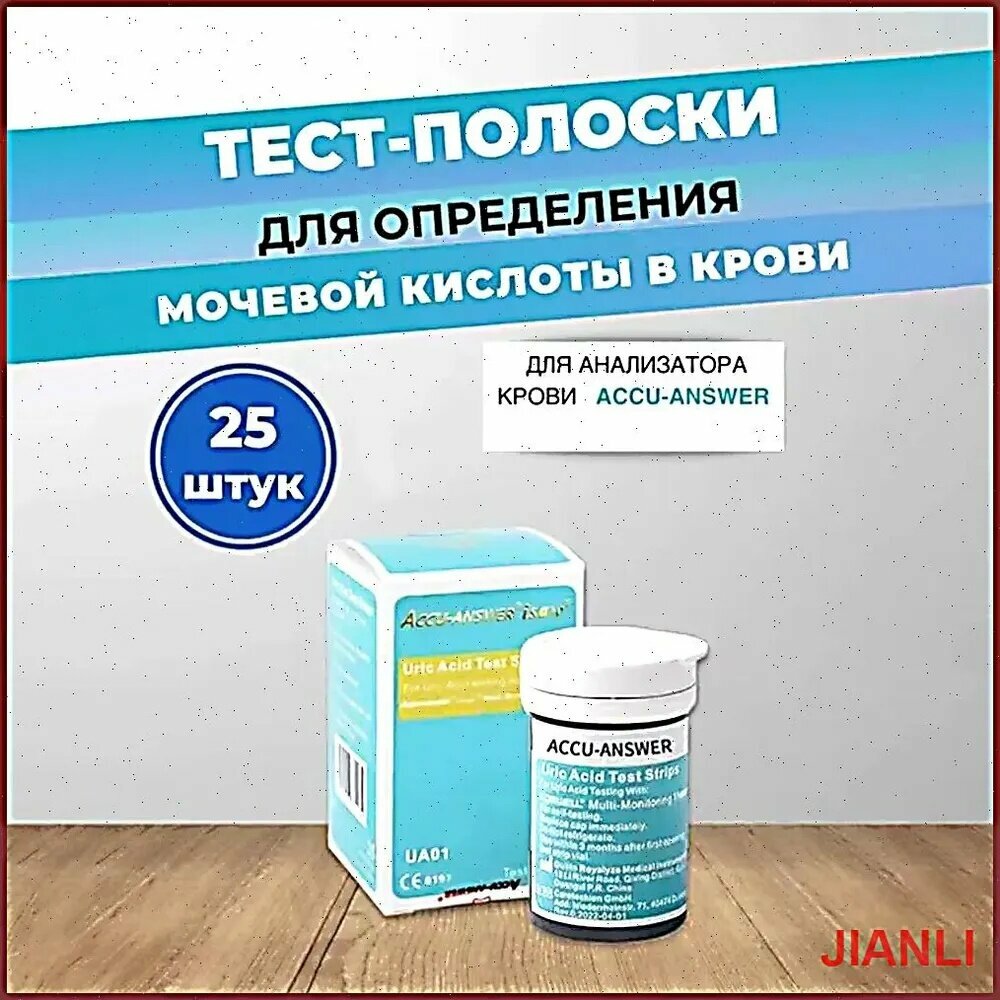 Тест полоски для определения мочевой кислоты 25 шт.