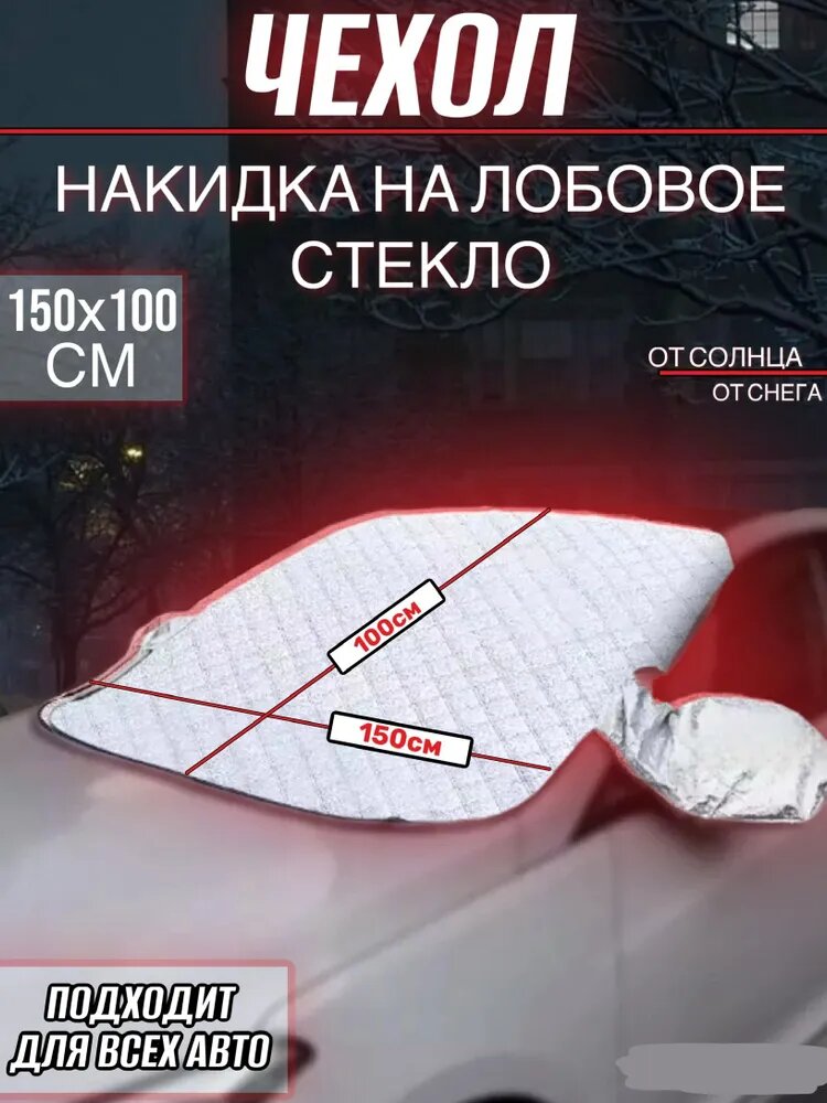 Накидка автомобильная, PEVA, 1 шт.