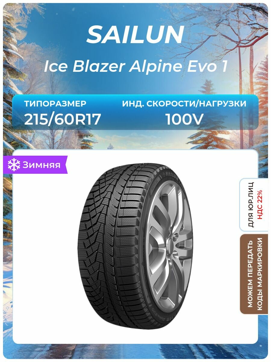Шина SAILUN Ice Blazer Alpine Evo 1