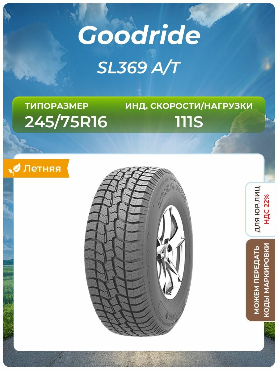 Шина Goodride SL369 A/T