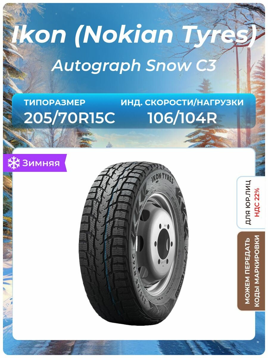 Шина Ikon Autograph Snow C3