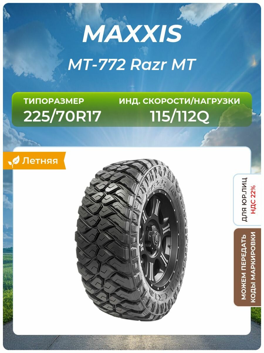 Шина Maxxis MT-772