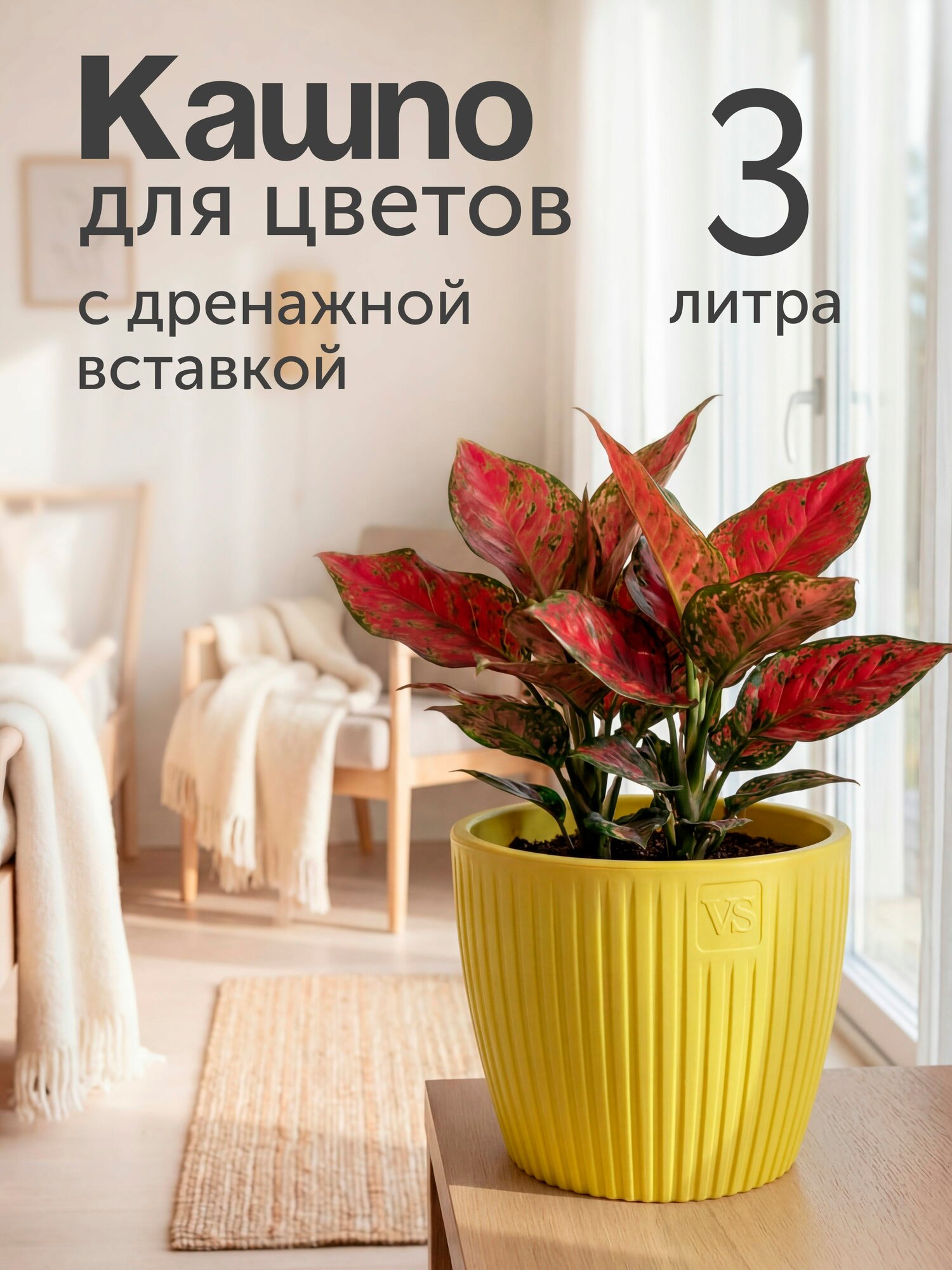 Кашпо для цветов ЭВИ VipSet 3 л горшок желтый