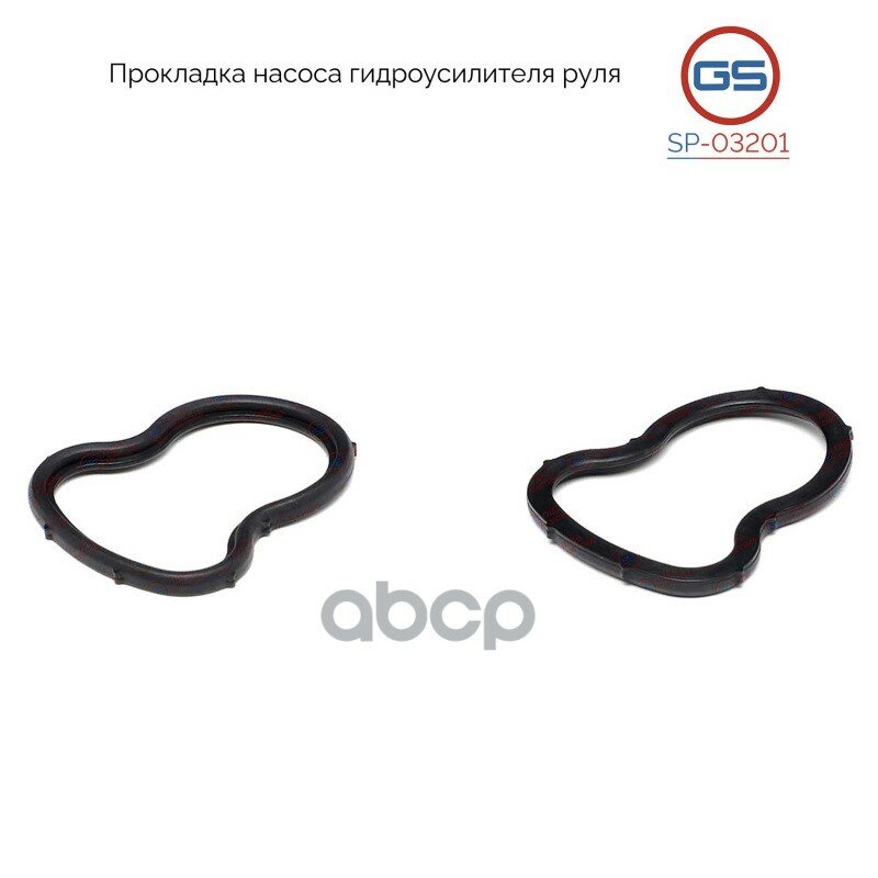 Прокладка насоса гидроусилителя руля AUDI A8 / S8 (4H) 2009-2017, Porsche Cayenne (955) 2003-, AUDI A6 / A6 Avant (4F2, C6, 4.