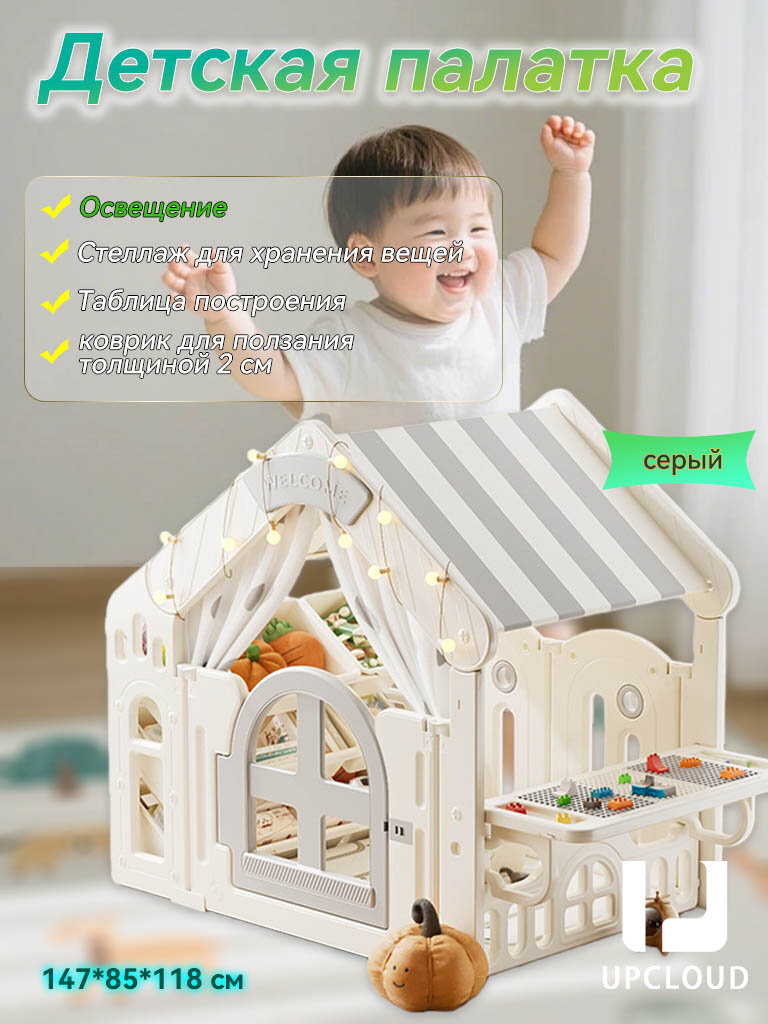 Детская палатка, Бежево-серый, UPCLOUD Стеллаж для хранения + строительный стол + 2-сантиметровый коврик для ползания