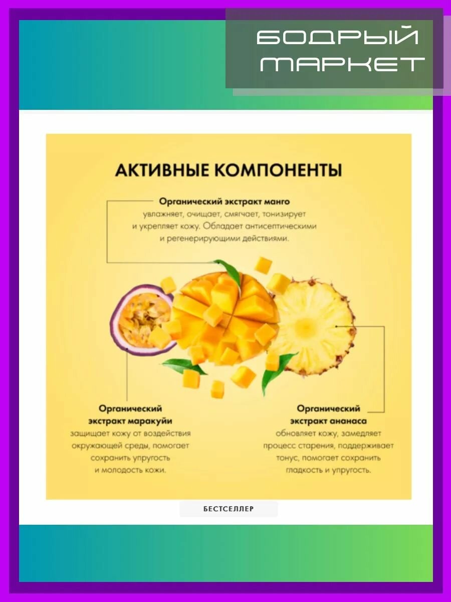 Гель для душа Tropical mango — фото 1