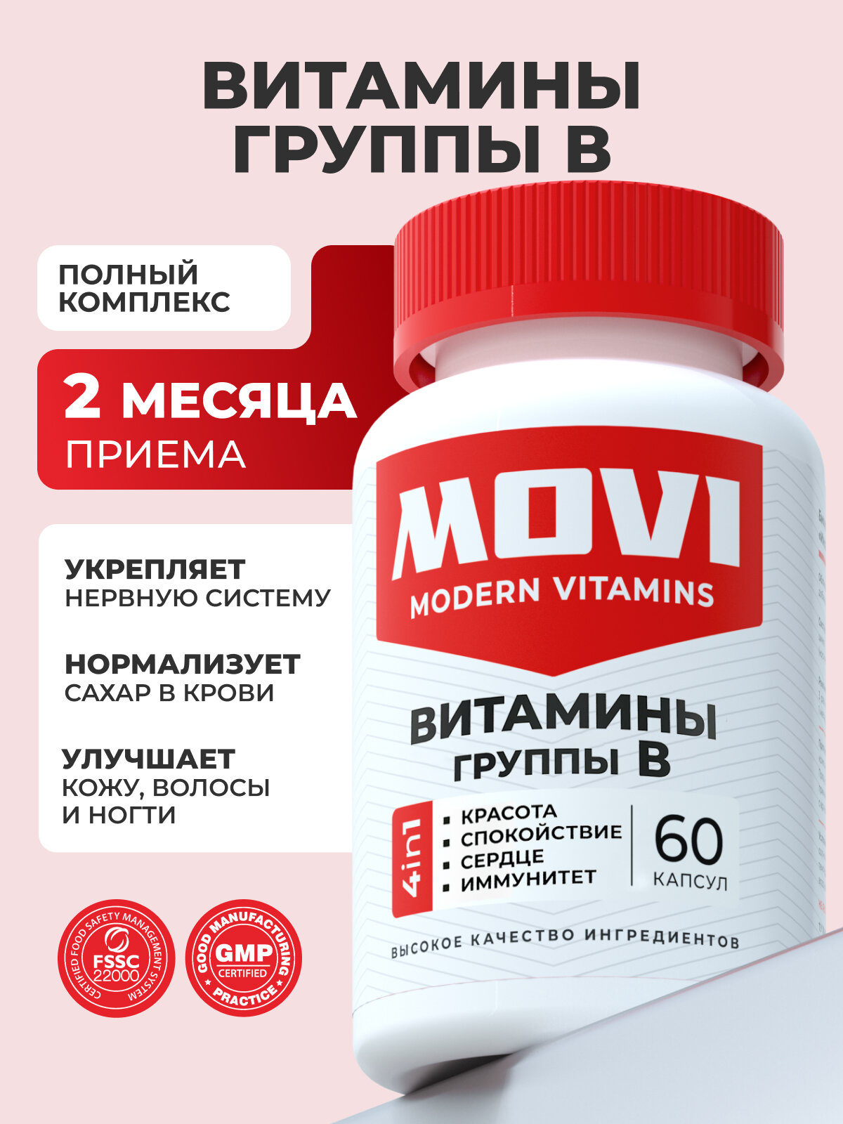 Витамины группы B (Б) 1WIN Vitamin B complex, комплекс для женщин и мужчин, 60 капсул