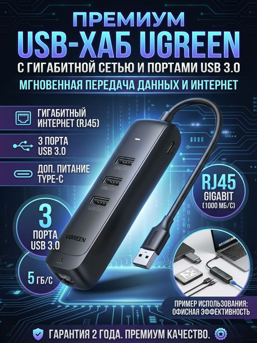 Разветвитель Ugreen CM530 USB 3.0 - 3 x USB 3.0 + 1 x USB Type-C 3.0 + LAN RJ45 1Гигабит, Black (50624)