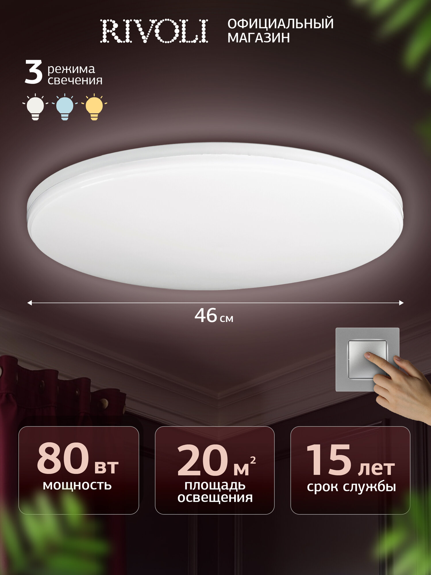 Люстра потолочная светодиодная Rivoli 80 ВТ LED 3000K-6500К, светильник на кухню, в детскую, в спальню