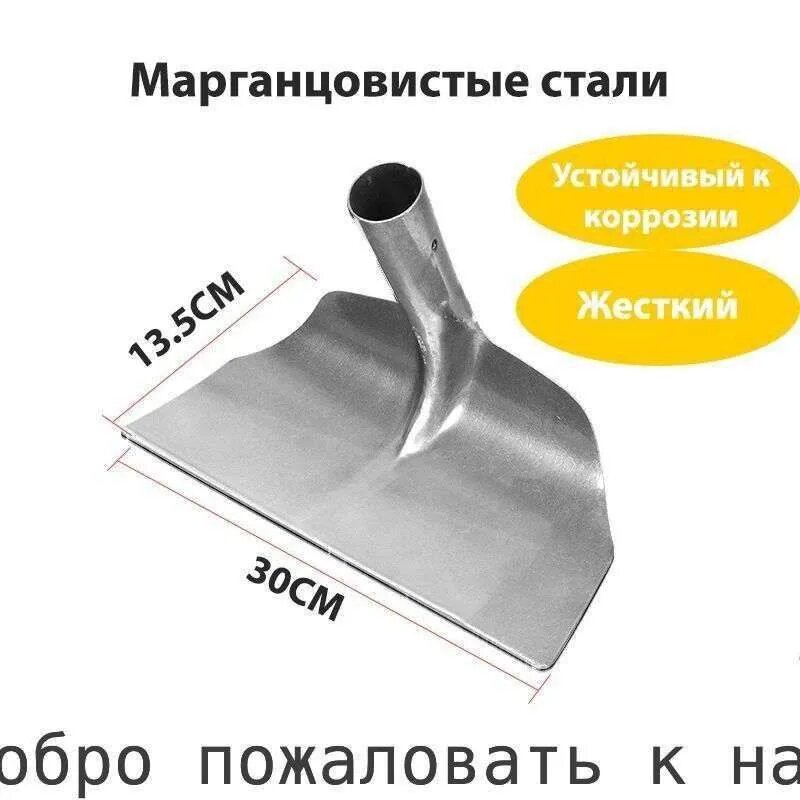 Металлический скребок для уборки навоза без ручки 30 см, Марганцевая сталь, Для животноводческой фермы, сельского хозяйства, КРС, Свиней, Птицы