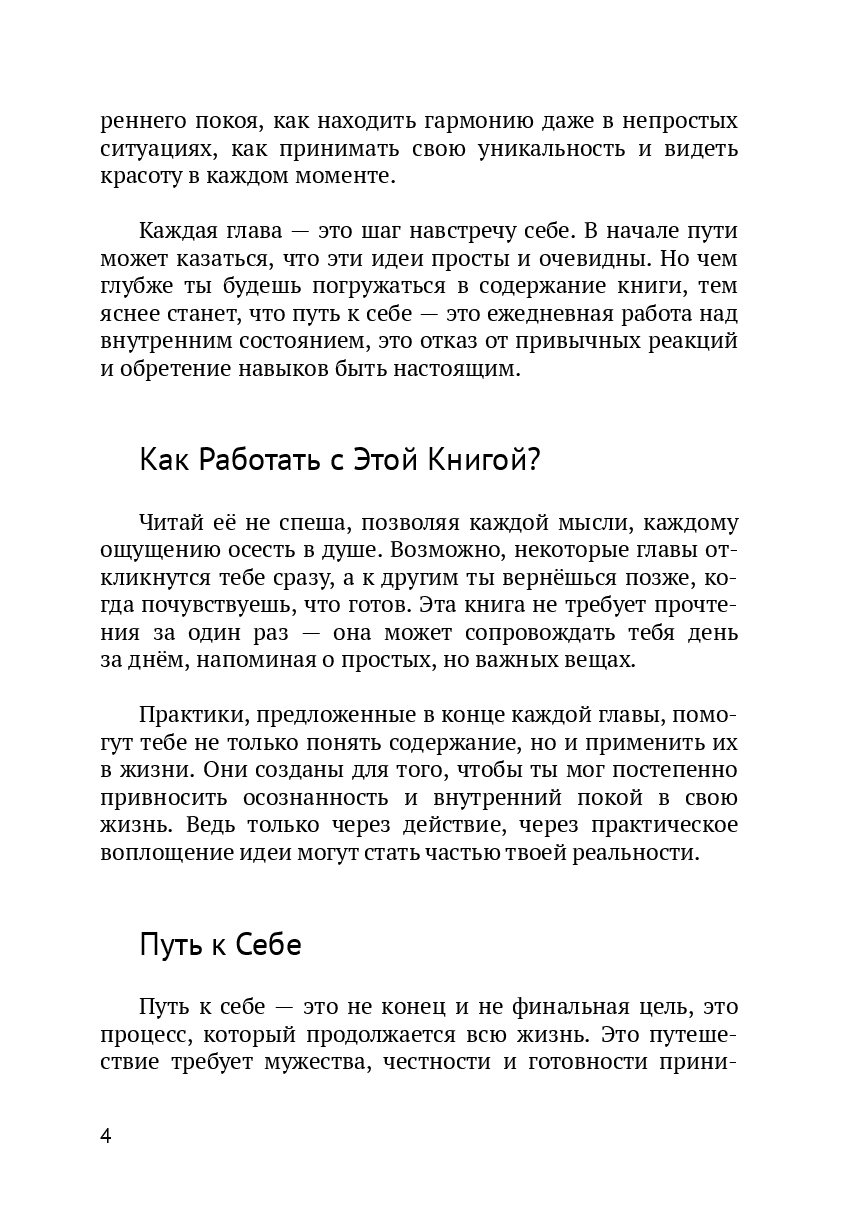 Путь к себе — фото 1