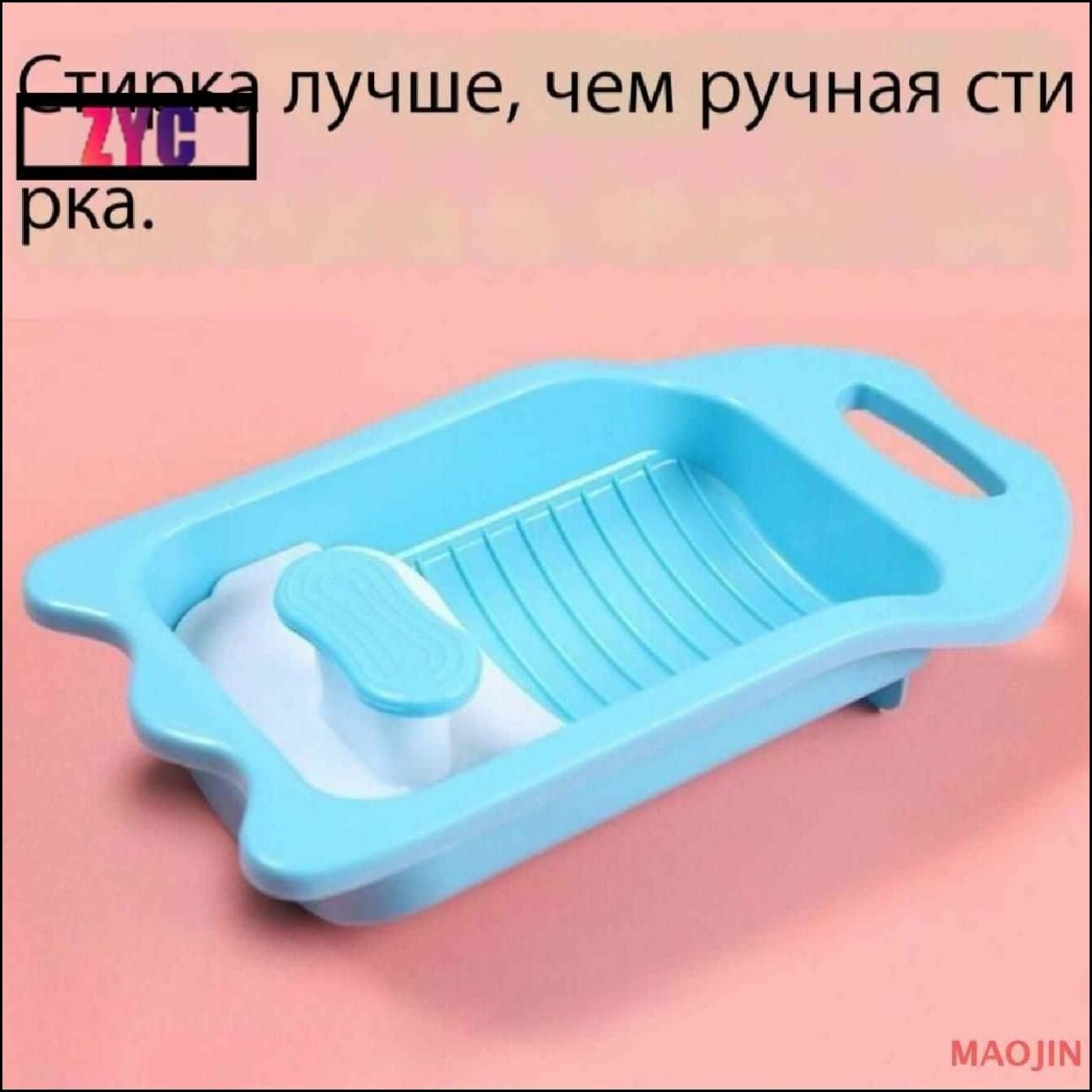 Стиральная доска 1 голубой Стиральная доска MJ