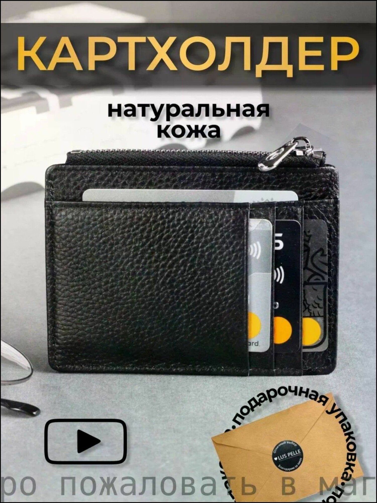 Картхолдер , черный