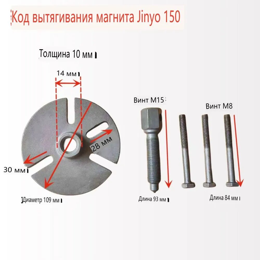 Универсальный съемник ротора маховика с болтами для YBR125