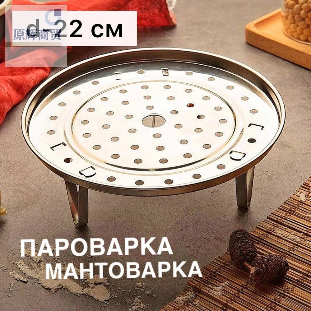 Мантоварка "пароварки", Нержавеющая сталь, 1 яруса, 9 л