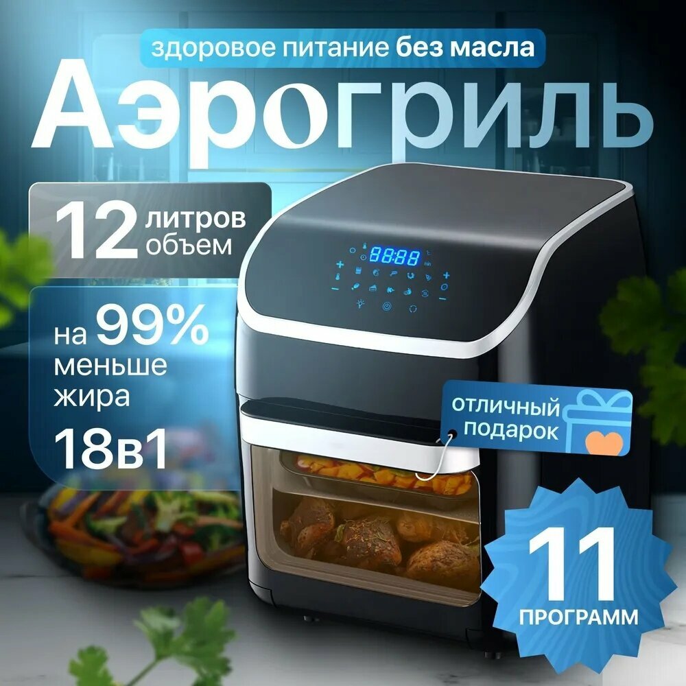 Ergology Аэрогриль АЭРО66, черный матовый