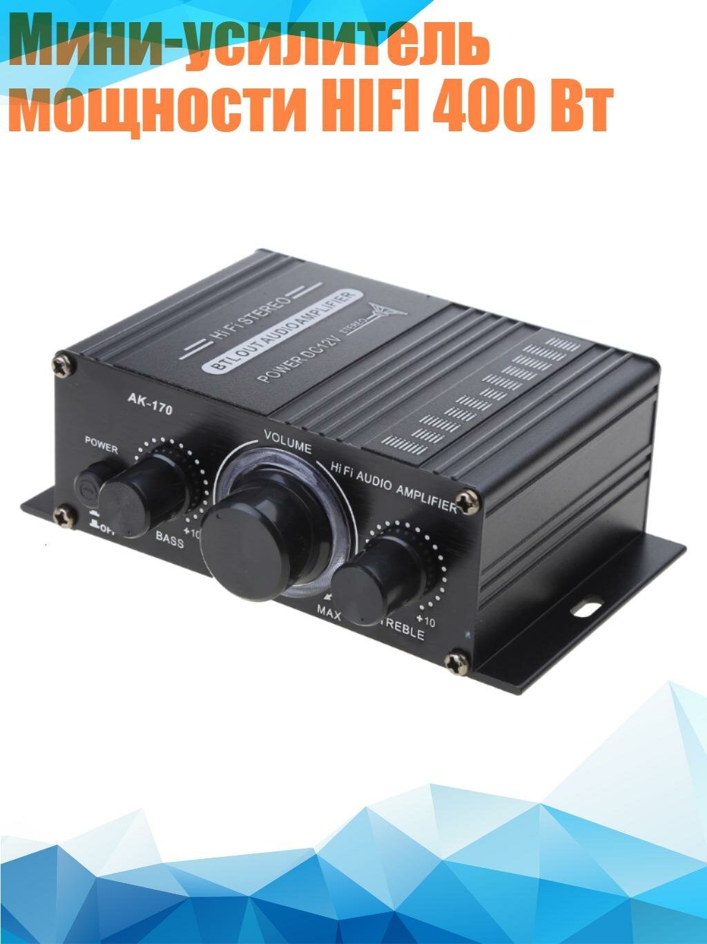 Мини-усилитель мощности HIFI 400 Вт