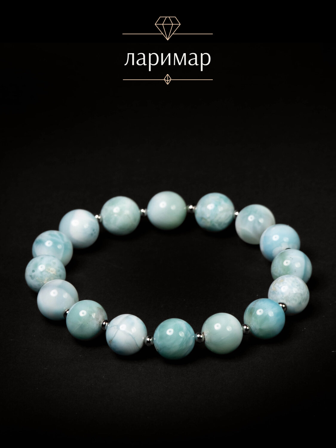 Эластичный браслет, ларимар