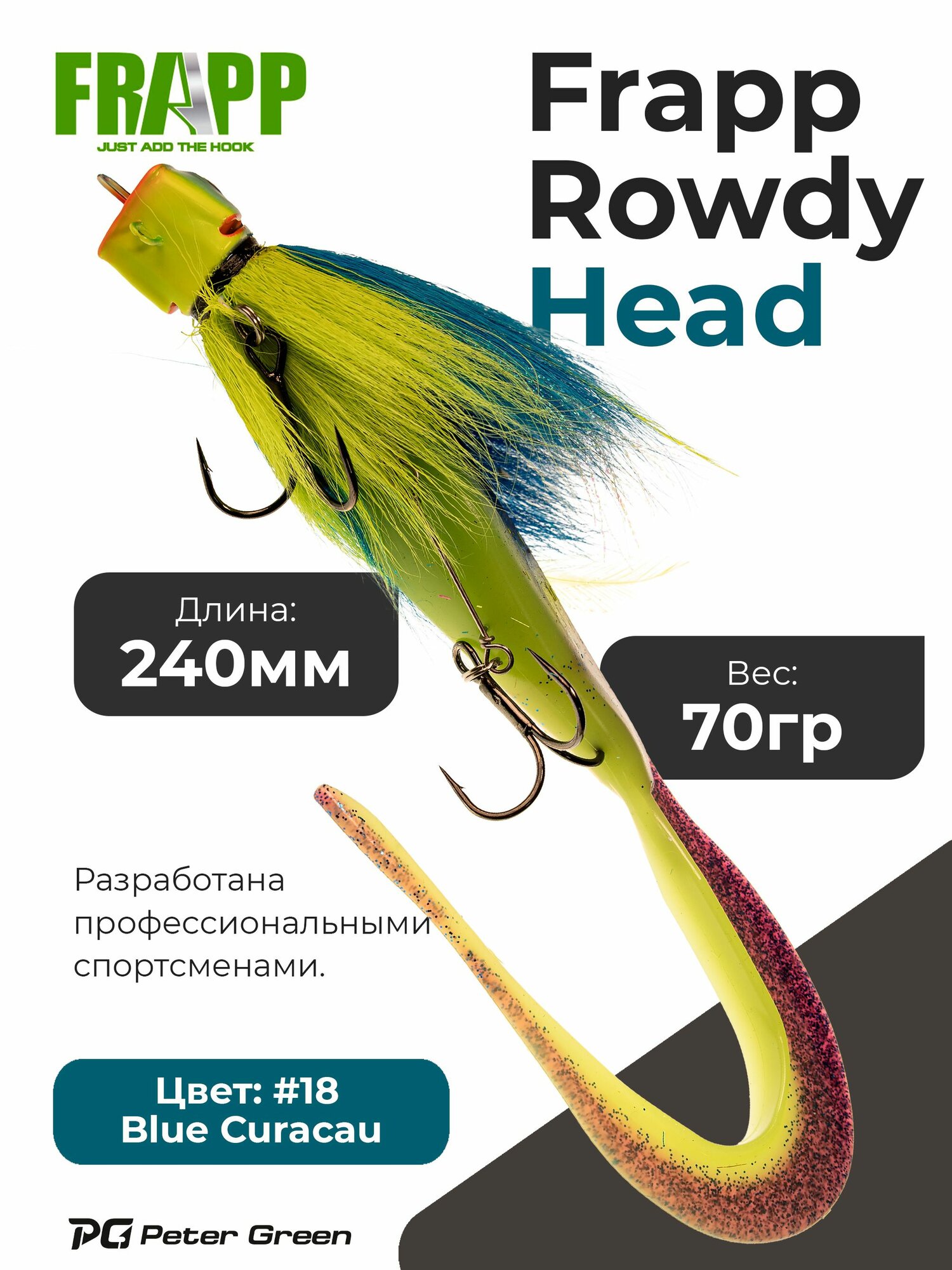 Бактейл FRAPP Rowdy Head #18 Blue Curacau 1шт