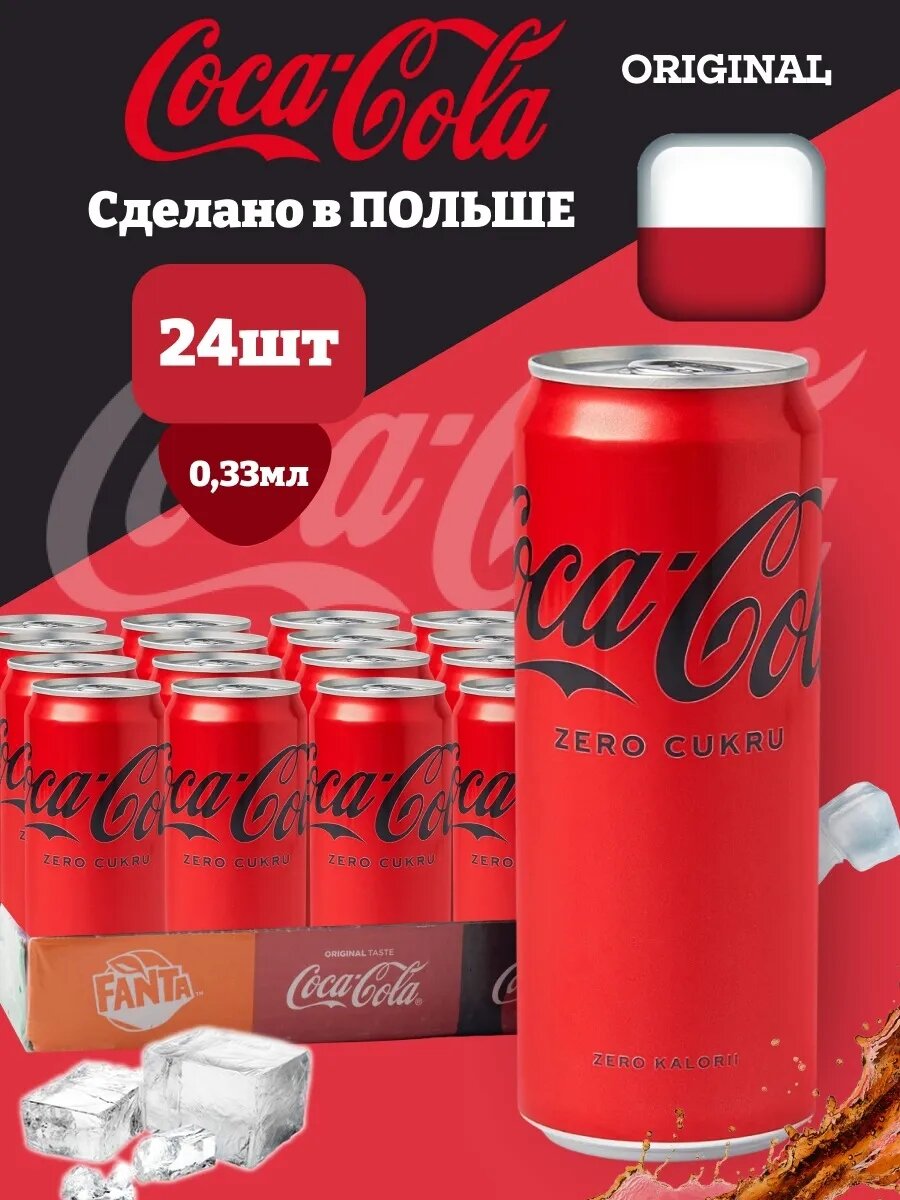 Coca-Cola Zero 0,33*24шт. Pol Coca-Cola Лимонад Производство - Польша