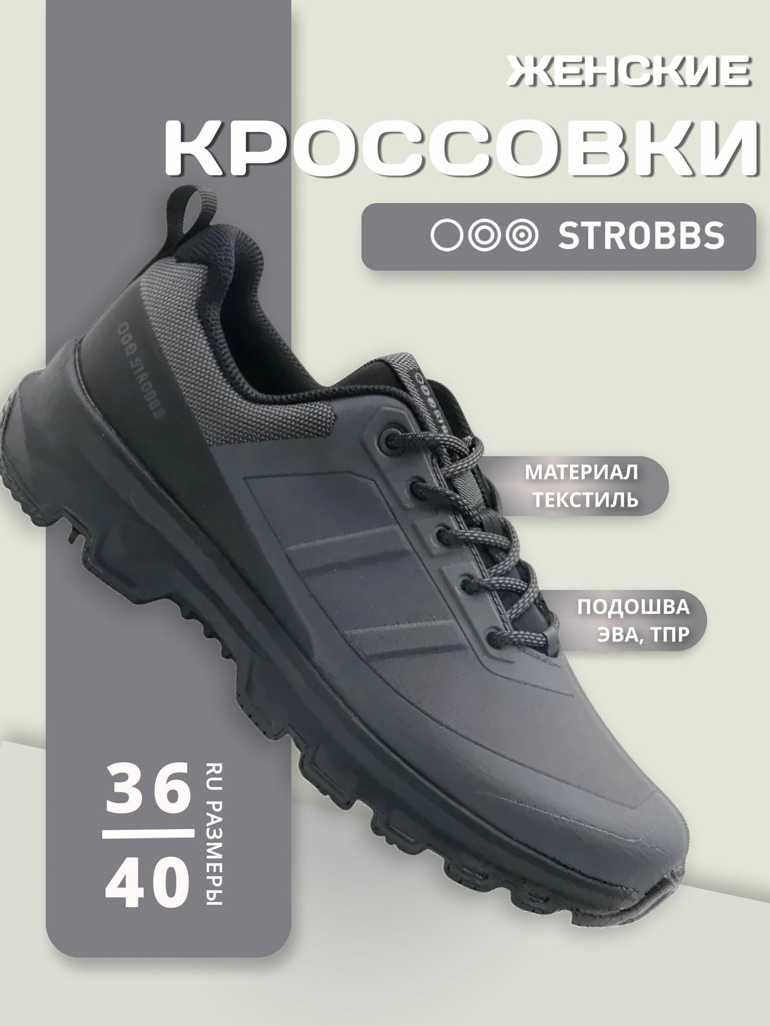 Кроссовки STROBBS