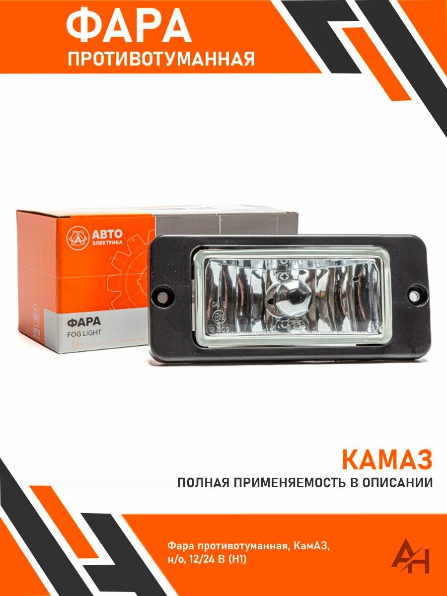 Фара противотуманная, КамАЗ, н/о, 12/24 В (H1) 35.3743 АЕ