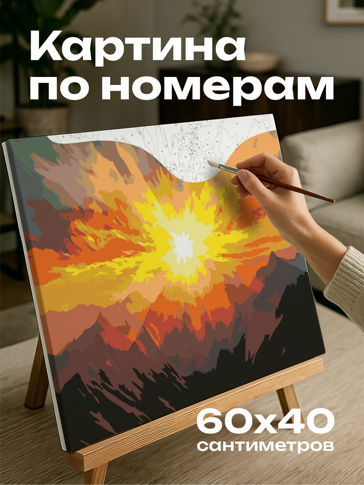 Картина по номерам 60x40 см, восход, солнце, горный хребет, золотистые оттенки, благоговейный трепет