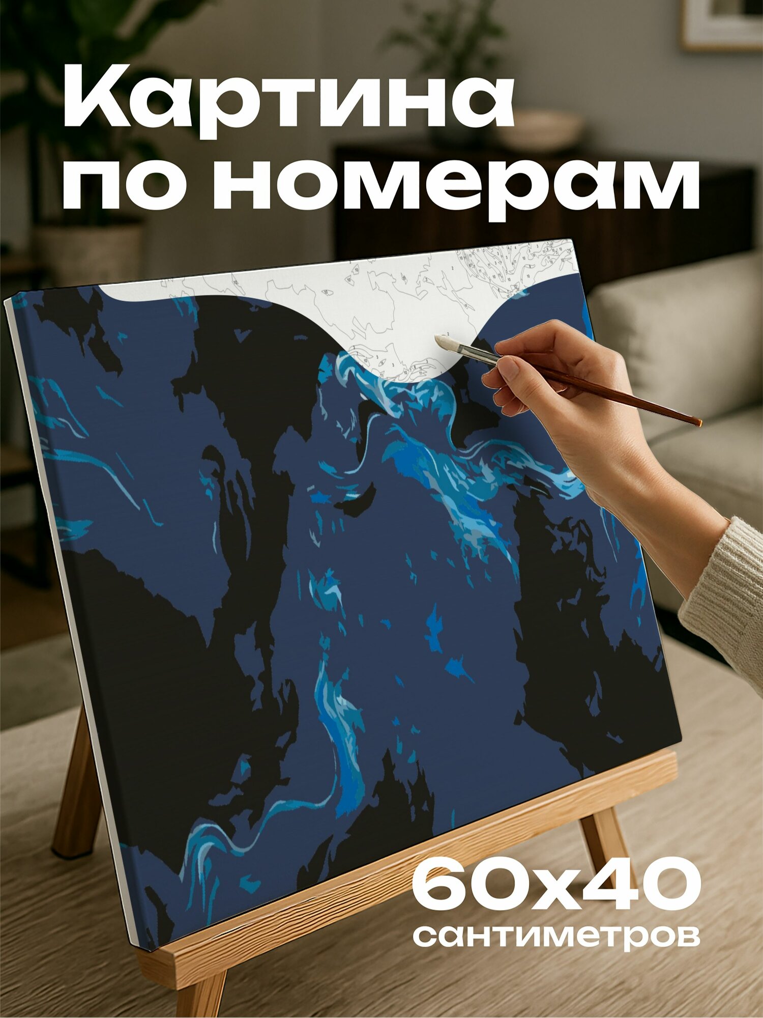 Картина по номерам 60x40 см, океан, масляная картина, голубые оттенки, динамичные волны, потусторонний вид